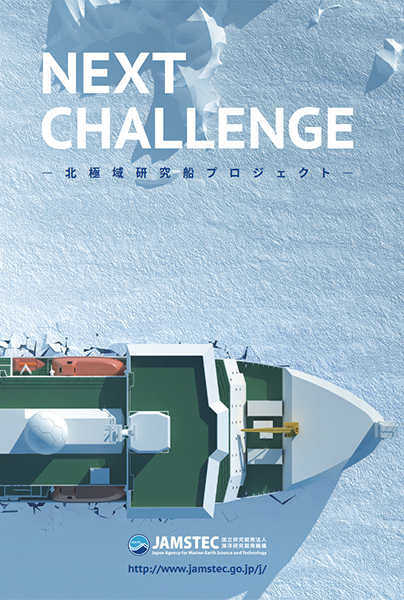 パンフレット｜JAMSTEC BASE