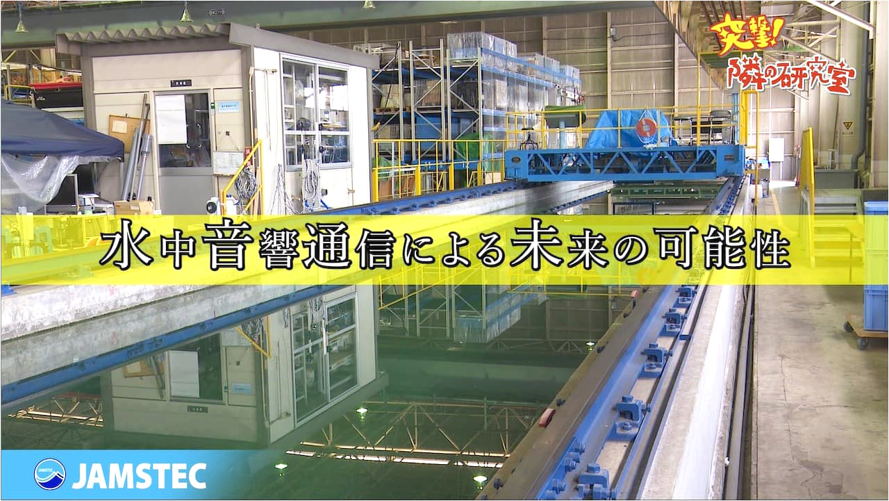 JAMSTEC PARK ｜ JAMSTEC 海洋研究開発機構 ジャムステック